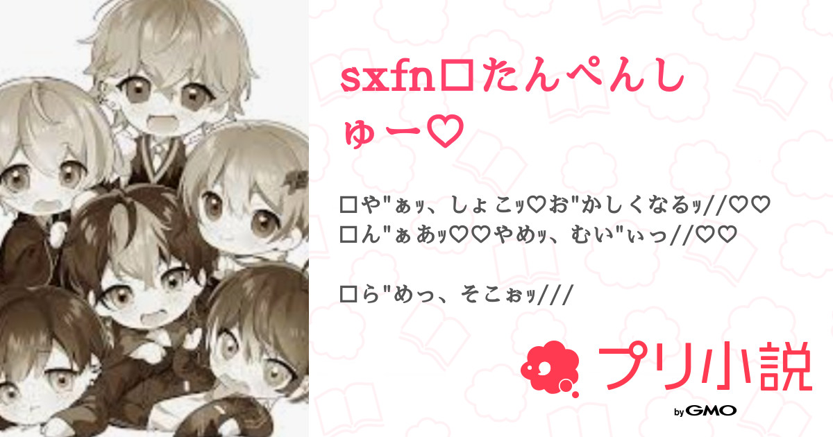 第2話： ×🩵 放置プレイ（sxfn🔞たんぺんしゅー♡）｜無料スマホ夢小説ならプリ小説 byGMO